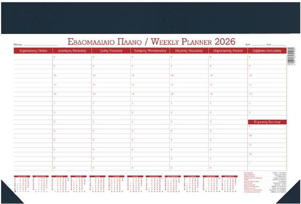 Ημερολογιο 2026 Πλανο Εβδομαδιαιο 28x42 Μπλε - Ημερολογια (ANA.CAL1053 ...