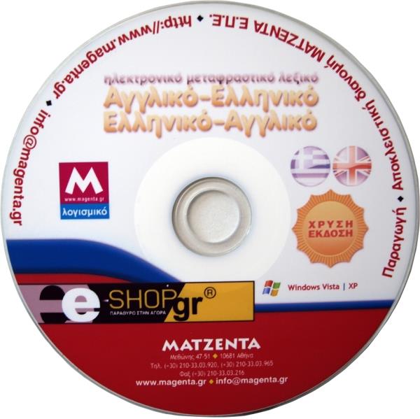 Ματζεντα Λεξικο Αγγλοελληνικο-ελληνοαγγλικο Χρυση Εκδοση Bulk - Λεξικα ...